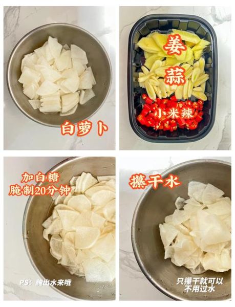 腌萝卜干咸菜怎么做_家庭版零失败配方-第1张图片-山城妙识