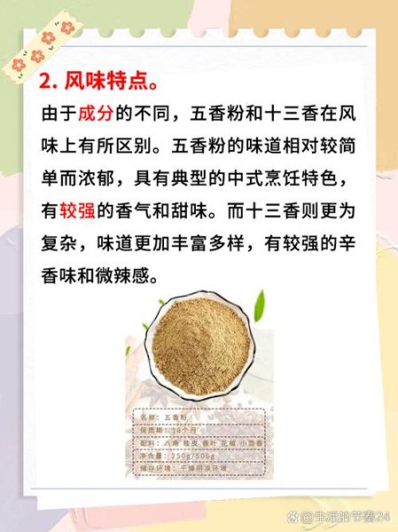 五香粉是什么调料_五香粉有哪些成分-第3张图片-山城妙识