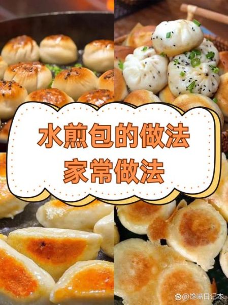 水煎包怎么做_水煎包底部金黄酥脆技巧-第1张图片-山城妙识