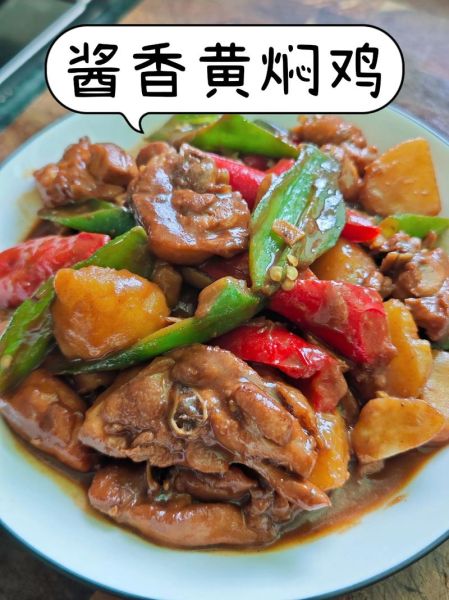 黄焖鸡怎么做好吃_正宗黄焖鸡家常做法窍门-第1张图片-山城妙识