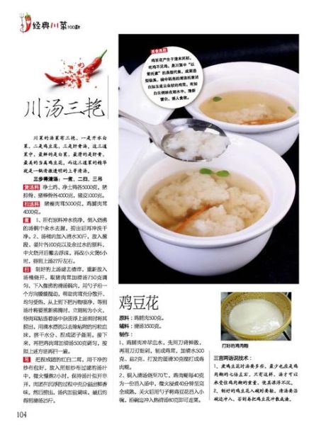 川菜家常汤怎么做_经典川味汤做法大全-第3张图片-山城妙识