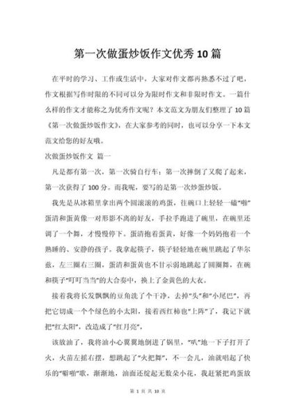 第一次炒鸡蛋怎么炒_第一次炒鸡蛋作文400字怎么写-第1张图片-山城妙识