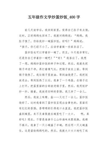 第一次炒鸡蛋怎么炒_第一次炒鸡蛋作文400字怎么写-第2张图片-山城妙识