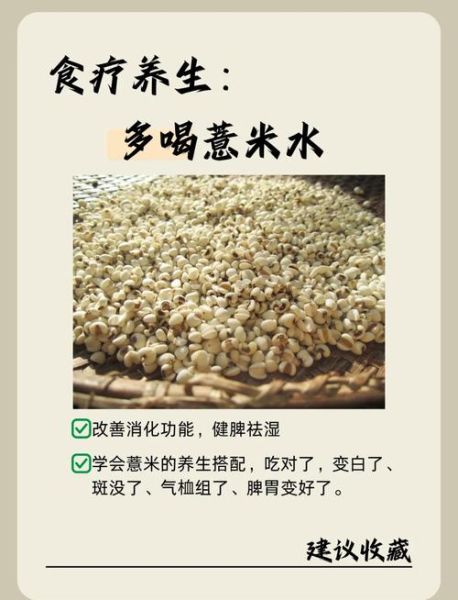 薏米怎么煮最祛湿_薏米食用禁忌有哪些-第1张图片-山城妙识