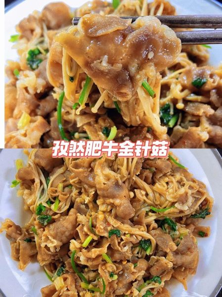金针菇肥牛怎么做_金针菇肥牛需要焯水吗-第3张图片-山城妙识