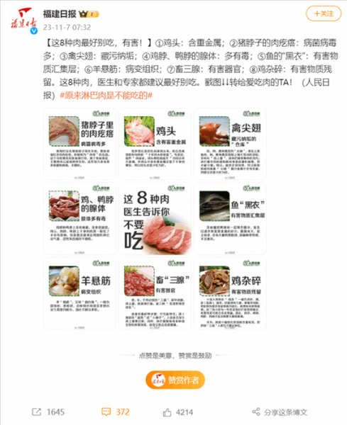 哪些肉不能吃_八种肉不能吃的原因-第3张图片-山城妙识 哪些肉不能吃_八种肉不能吃的原因-第3张图片-山城妙识