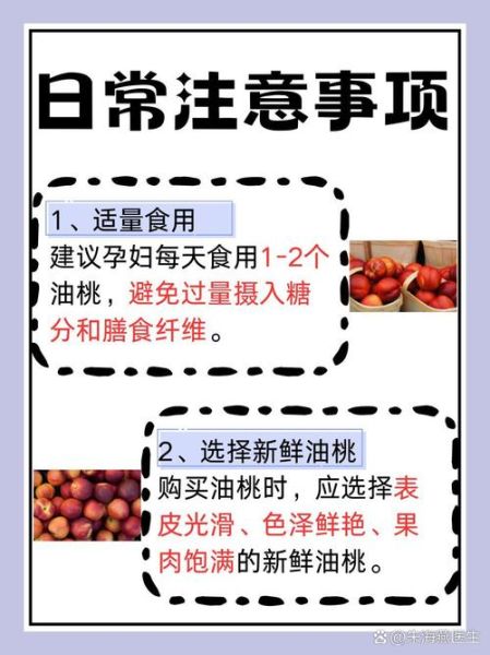 孕妇吃油桃好吗_孕妇吃油桃对胎儿好吗-第1张图片-山城妙识