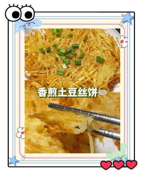 煎土豆饼做汤怎么做_煎土豆饼做汤好吃吗-第1张图片-山城妙识