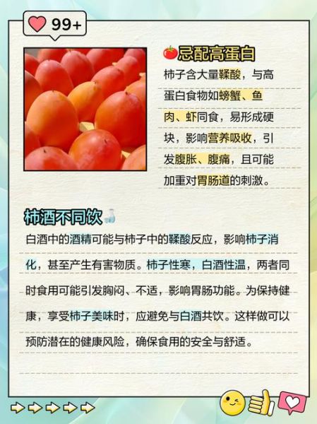 柿子不能和什么一起吃_柿子营养价值高吗-第2张图片-山城妙识