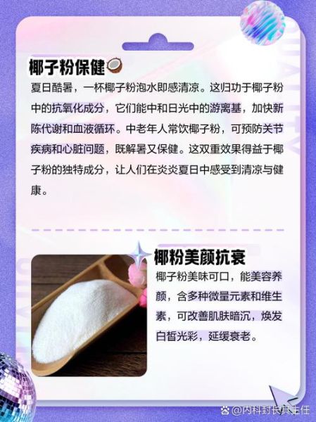 椰子粉哪些人不能吃_椰子粉副作用有哪些-第1张图片-山城妙识