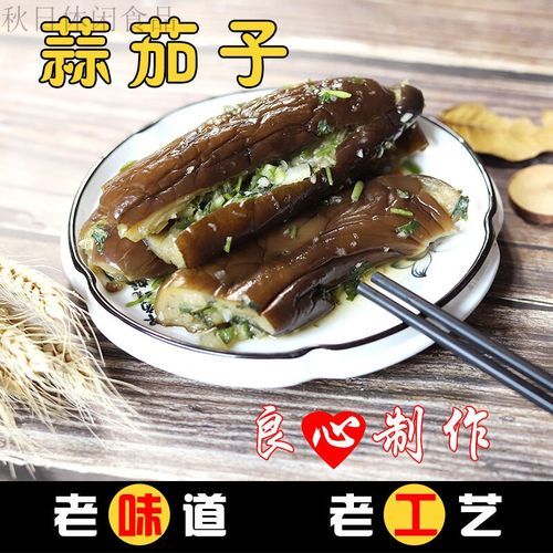 咸蒜茄子怎么腌制_咸蒜茄子腌制方法-第3张图片-山城妙识