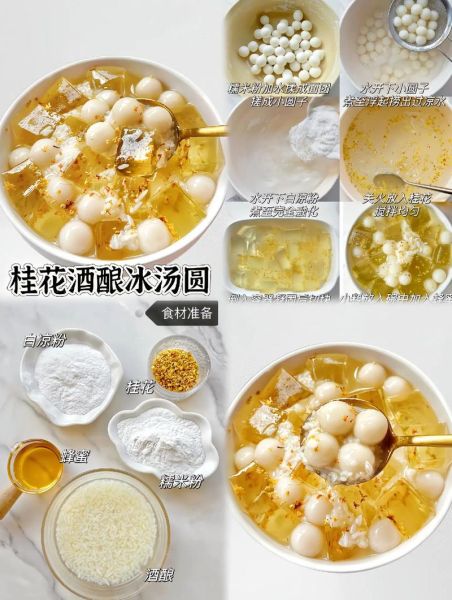 酒酿汤圆的做法_酒酿汤圆的功效与禁忌-第2张图片-山城妙识