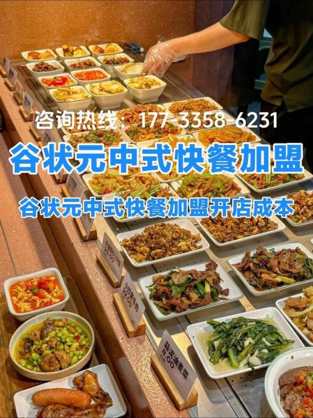 好吃的中餐加盟哪家好_加盟费多少钱-第1张图片-山城妙识