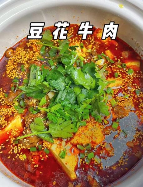 豆花牛肉火锅怎么做_正宗川味做法-第1张图片-山城妙识