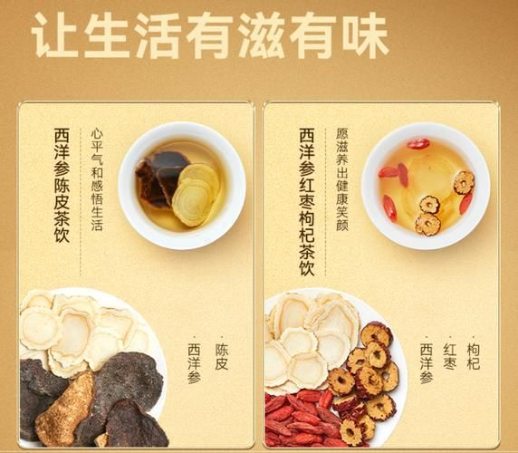 花旗参的功效与作用_花旗参怎么吃效果最好-第1张图片-山城妙识