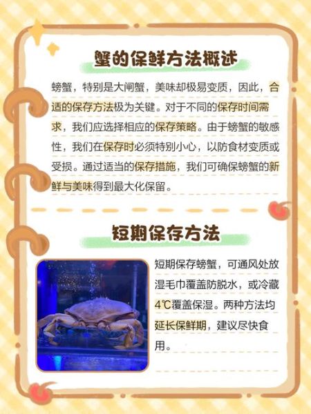 海蟹死了冷藏能放多久_死海蟹冷藏保存时间-第1张图片-山城妙识