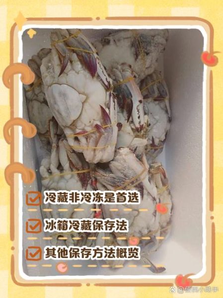 海蟹死了冷藏能放多久_死海蟹冷藏保存时间-第2张图片-山城妙识