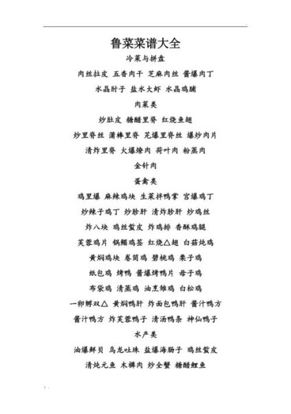 鲁菜经典菜单有哪些_正宗鲁菜必点推荐-第2张图片-山城妙识