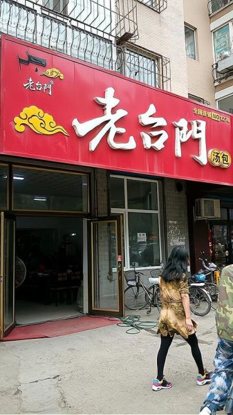 老台门汤包总店地址在哪里_老台门汤包总店怎么走-第1张图片-山城妙识 老台门汤包总店地址在哪里_老台门汤包总店怎么走-第1张图片-山城妙识