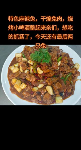 香辣兔肉最正宗的做法_家常香辣兔肉怎么做-第2张图片-山城妙识