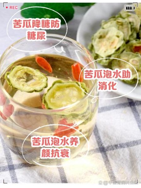 苦瓜泡水能降血糖吗_苦瓜茶降糖真相-第2张图片-山城妙识 苦瓜泡水能降血糖吗_苦瓜茶降糖真相-第2张图片-山城妙识