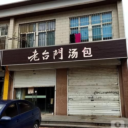 老台门汤包总店地址在哪里_老台门汤包总店怎么走-第3张图片-山城妙识 老台门汤包总店地址在哪里_老台门汤包总店怎么走-第3张图片-山城妙识