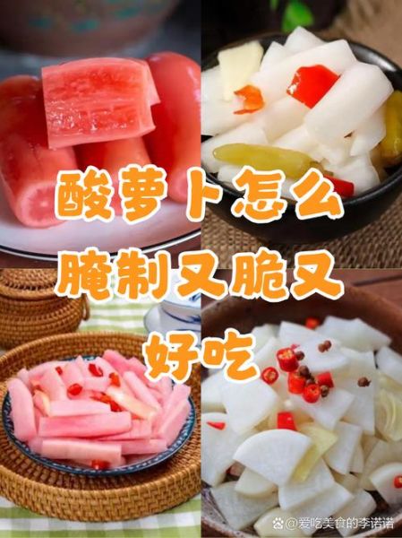 韩国萝卜的做法_甜酸脆怎么腌制-第3张图片-山城妙识