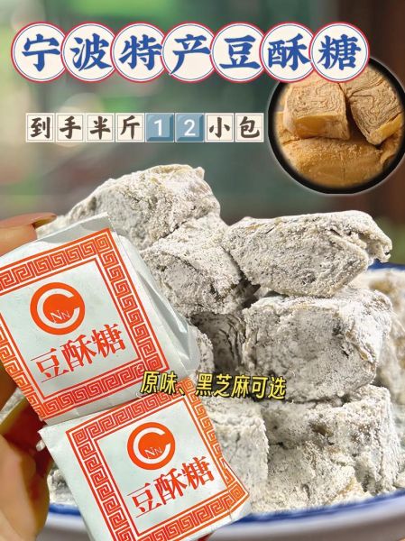 豆酥糖是哪里的特产_正宗豆酥糖产地在哪里-第1张图片-山城妙识