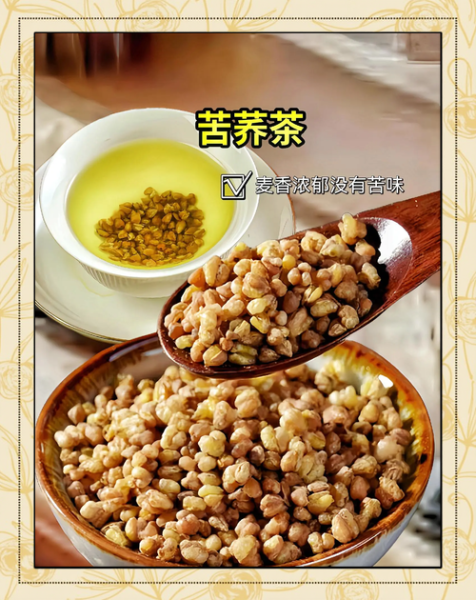 苦荞麦茶的功效与作用_苦荞麦茶能减肥吗-第3张图片-山城妙识