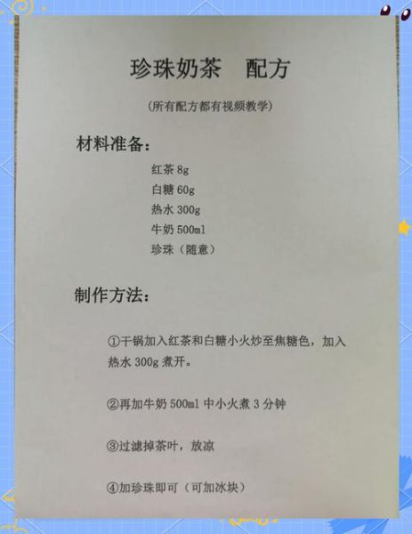 珍珠奶茶怎么做珍珠_珍珠煮多久才Q弹-第2张图片-山城妙识