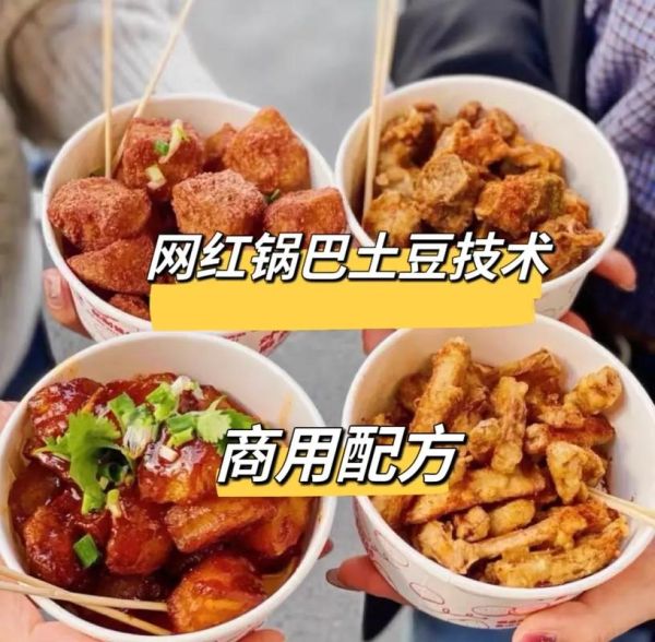 网红锅巴土豆怎么做_为什么外酥里嫩-第1张图片-山城妙识