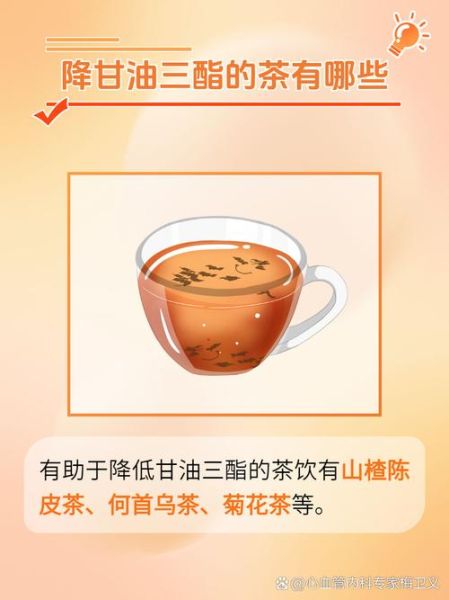 降甘油三酯最好的茶有哪些_怎么喝才有效-第2张图片-山城妙识