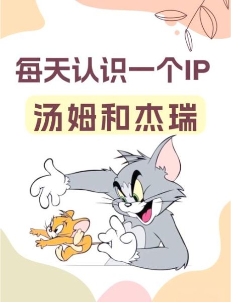 汤姆和杰瑞为什么经典_汤姆和杰瑞的寓意是什么-第3张图片-山城妙识