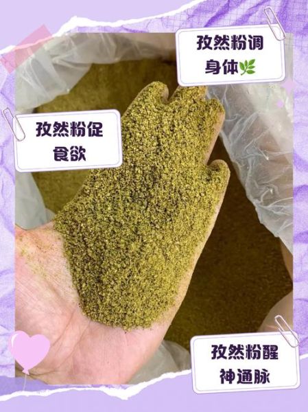 孜然粉吃多了会怎么样_孜然粉过量危害-第1张图片-山城妙识