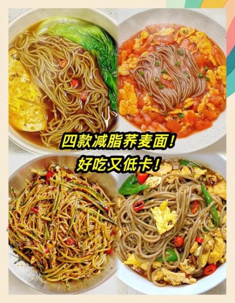 荞麦面减肥怎么做_荞麦面减肥食谱大全-第1张图片-山城妙识