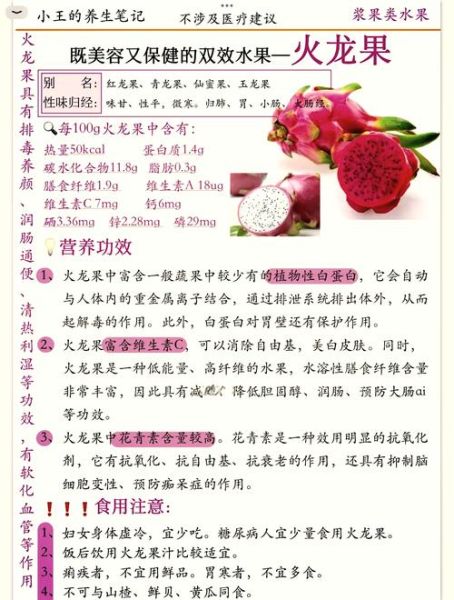 火龙果能降血糖吗_火龙果的药用功效有哪些-第1张图片-山城妙识 火龙果能降血糖吗_火龙果的药用功效有哪些-第1张图片-山城妙识