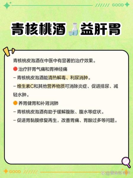 青皮核桃泡酒的功效与作用_青皮核桃泡酒怎么泡-第1张图片-山城妙识