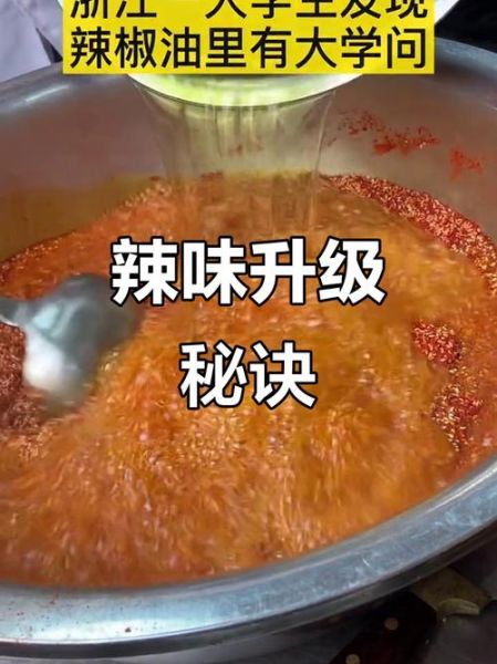 辣椒油最后加白醋还是白酒_哪个更香更耐放-第1张图片-山城妙识