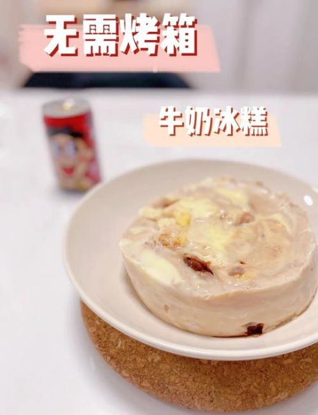 只用纯牛奶可以做雪糕吗_纯牛奶雪糕怎么做-第1张图片-山城妙识