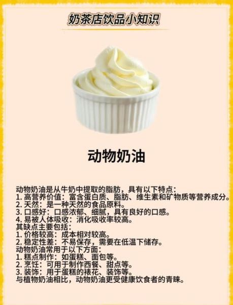 乳脂奶油是什么奶油_和动物奶油区别-第3张图片-山城妙识