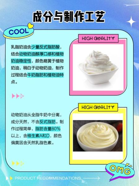 乳脂奶油是什么奶油_和动物奶油区别-第1张图片-山城妙识