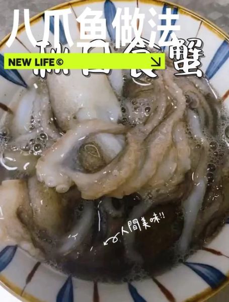 新鲜八爪鱼怎么做好吃_八爪鱼焯水几分钟才嫩-第1张图片-山城妙识