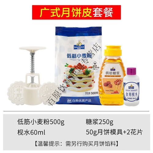 月饼枧水怎么做_自制枧水比例配方-第1张图片-山城妙识