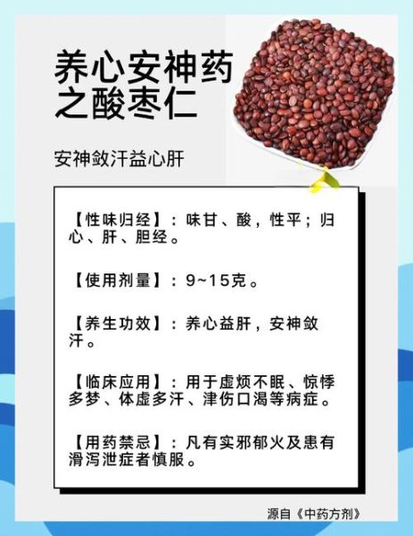 酸枣仁助眠怎么吃_酸枣仁副作用有哪些-第2张图片-山城妙识