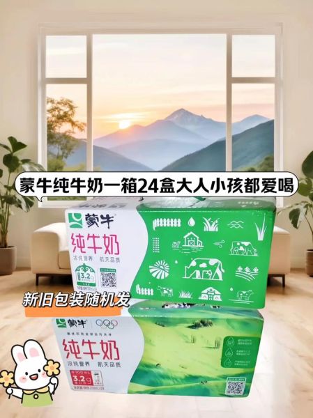 蒙牛每日配送订奶官网怎么订_配送范围有哪些-第3张图片-山城妙识