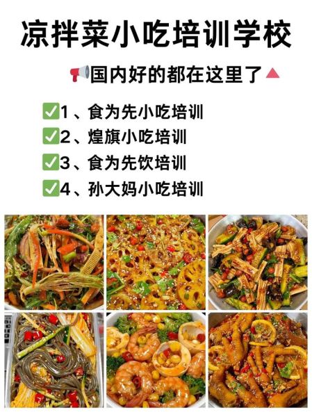 四川卤菜培训哪家好_凉拌菜培训班多少钱-第1张图片-山城妙识