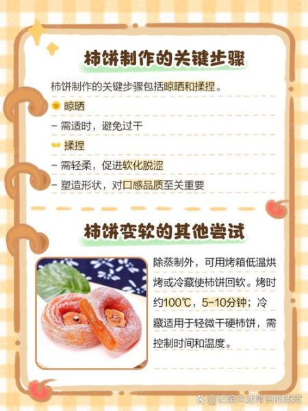 柿饼怎么晒不涩_柿饼制作窍门-第2张图片-山城妙识 柿饼怎么晒不涩_柿饼制作窍门-第2张图片-山城妙识