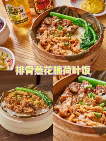 荷叶饭怎么做_荷叶饭蒸多久才熟-第1张图片-山城妙识