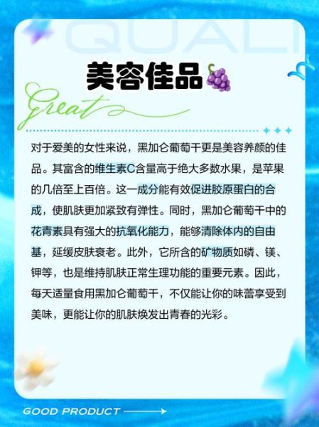 黑加仑葡萄干多少钱一斤_黑加仑葡萄干功效与作用-第3张图片-山城妙识