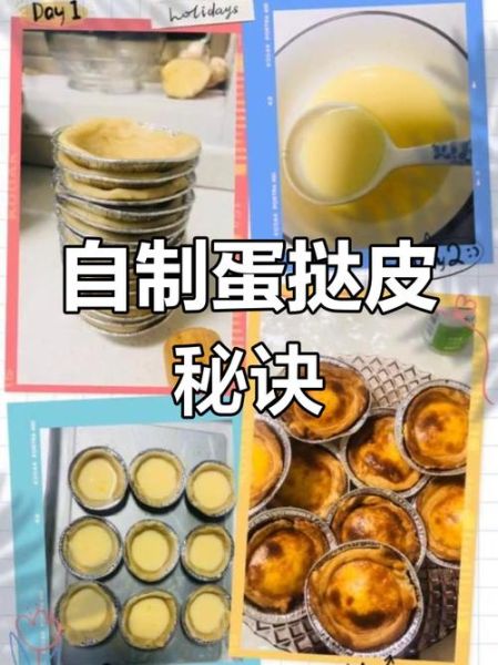 怎么做蛋挞皮_蛋挞皮的做法家庭版-第3张图片-山城妙识